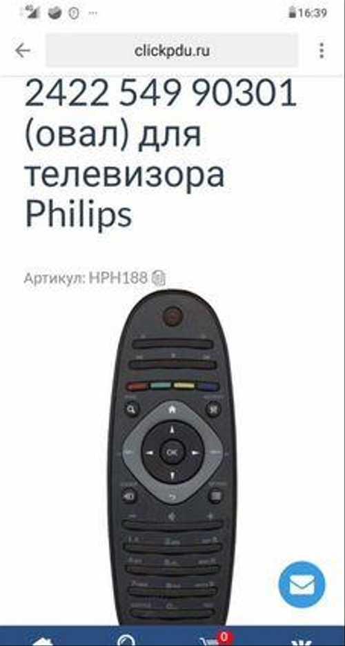 Пульт для телевизора philips