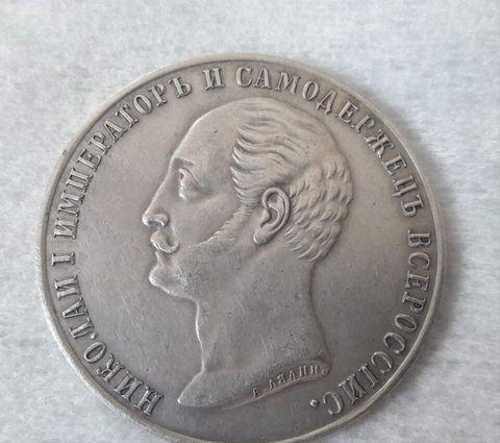 1 рубль 1859 года,конь