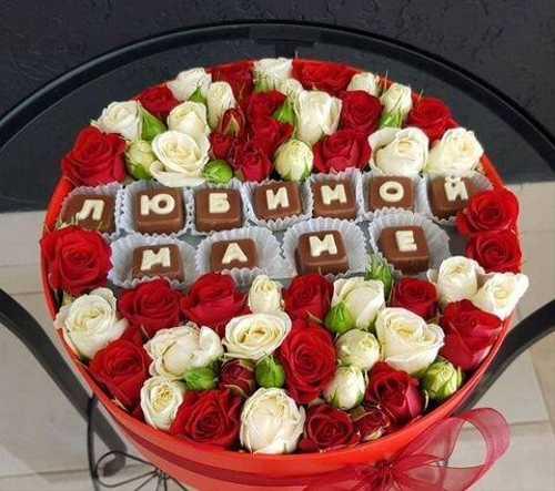 Букет роз для мамы с буквами Любимой мамочке
