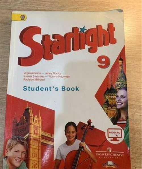 Старлайт 9 читать. Старлайт 9 класс. Starlight 9 student's book Audio. Starlight 9.