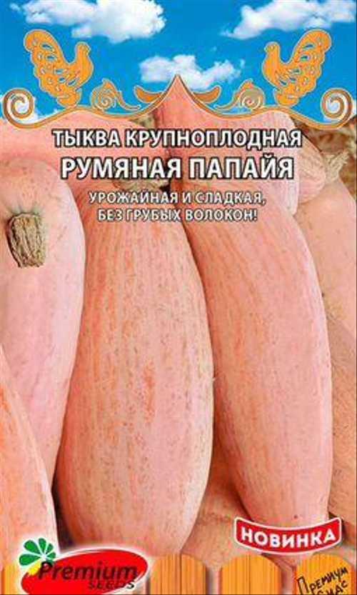 Семена Тыква Румяная папайя, 8 шт. Любовь да голуб