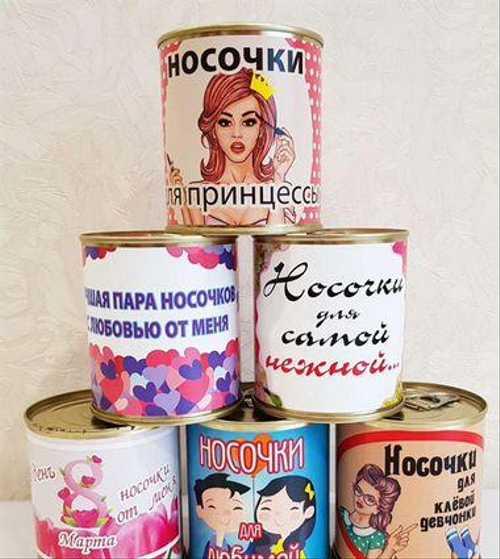Носки в банке
