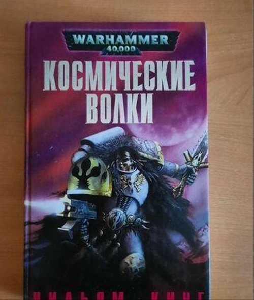 Warhammer книги