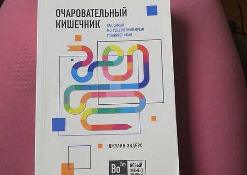 Очаровательный кишечник