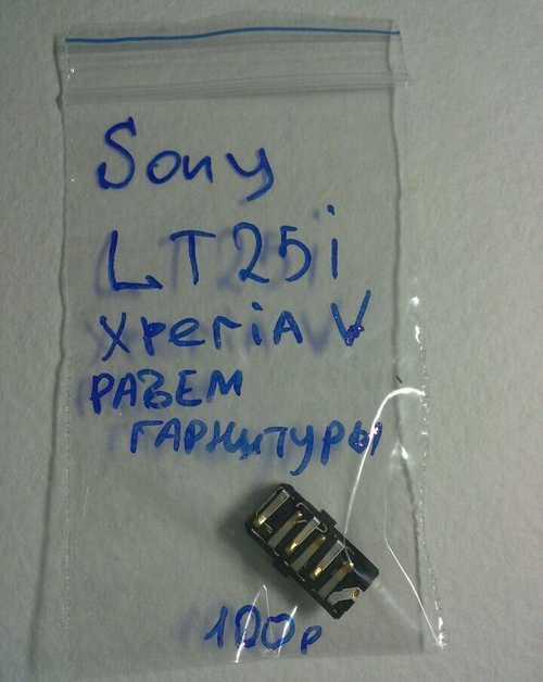 Sony LT 25i Xperia V разъем гарнитуры