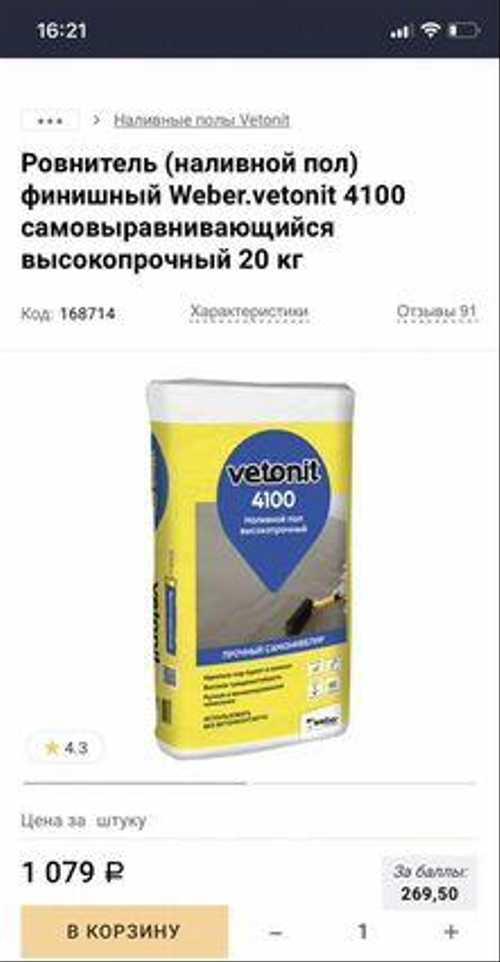 Наливной пол weber vetonit 4100 (ветонит) финишный