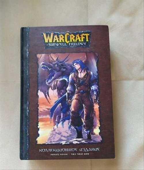 Книга Варкрафт (WarCraft The Sunwell Trilogy)