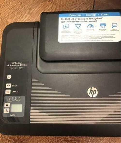 Принтер сканер hp2520