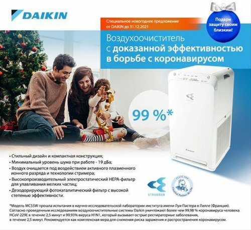 Воздухоочиститель Daikin MC55W