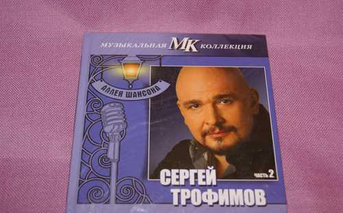 Продам музык. диск трофим