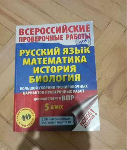 Универсальный сборник заданий впр 5 класс ответы