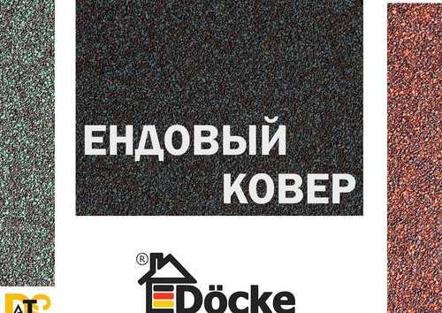 Ендовый ковер гибкой черепицы Дёке Docke PIE gold