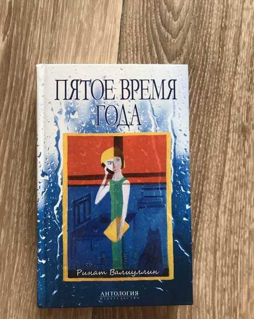 Книга Р. Валиуллин