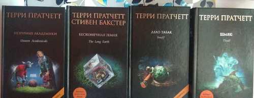 Книги Терри Пратчетта