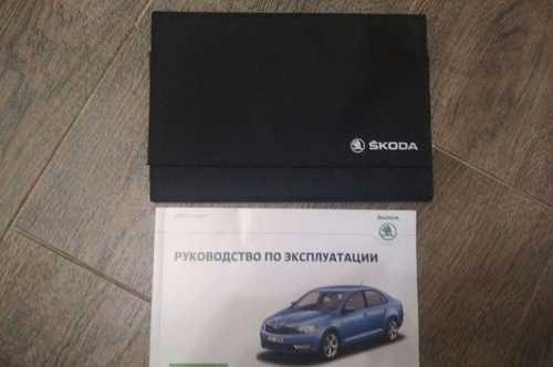 Руководство по эксплуатации skoda rapid