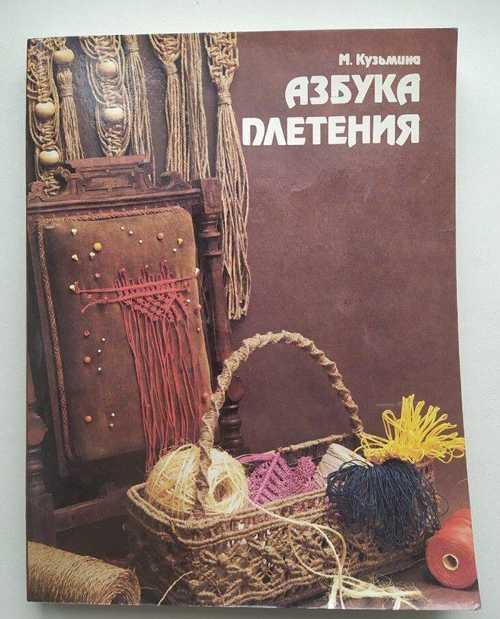 Азбука плетения