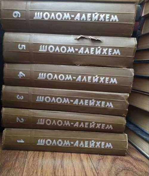 Шолом - Алейхем все тома книги