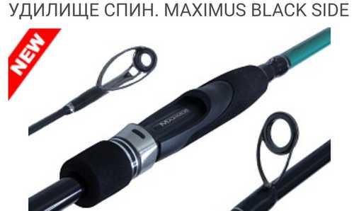 Спинниг Maximus Black Side