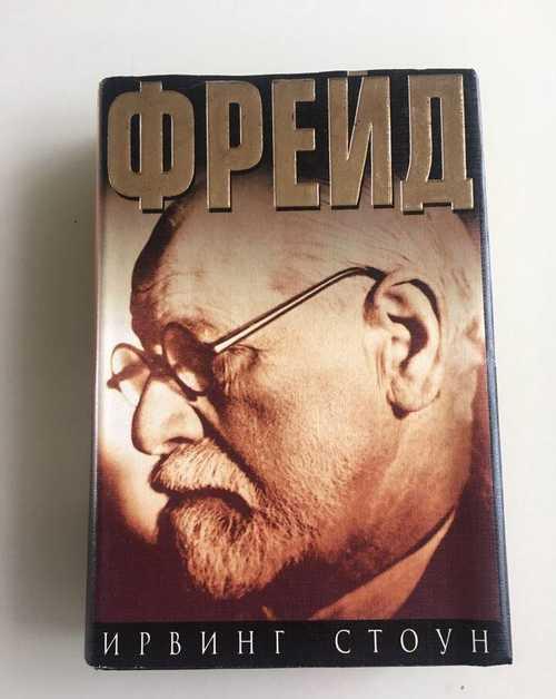 Книга "Зигмунд Фрейд"