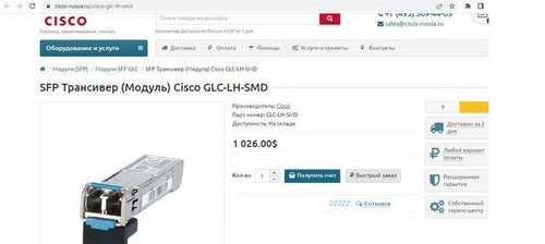 SFP Трансивер (Модуль) Cisco GLC-LH-SMD