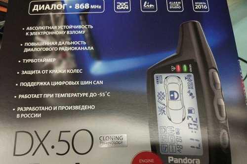 Pandora dx 50b инструкция