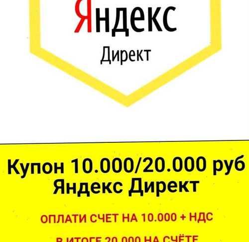 Промокод парт директ