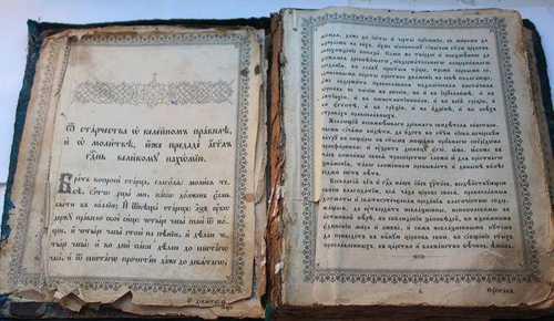 Продам старинную книгу