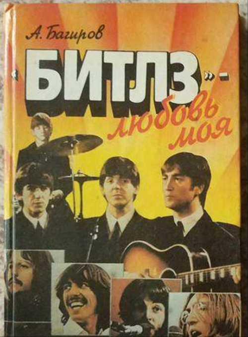Книга Beatles