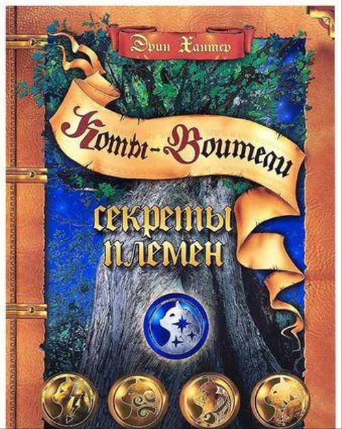 Книги Коты Воители