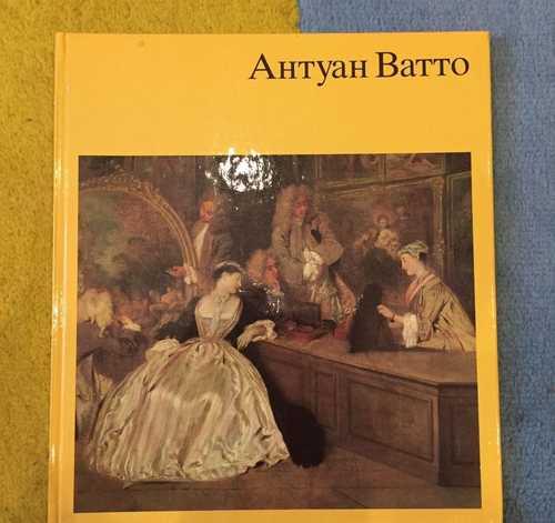Альбом Антуан Ватто 1988 г