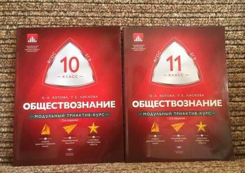 Обществознание, учебное пособие 10-11 классы