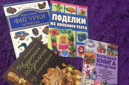 Книжки по рукоделию