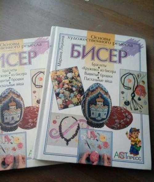 Книга Основы художественного ремесла : бисер