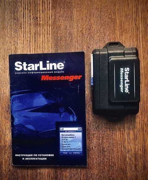 Starline messenger не берет трубку