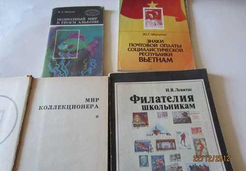 Книги и каталоги по маркам разных стран