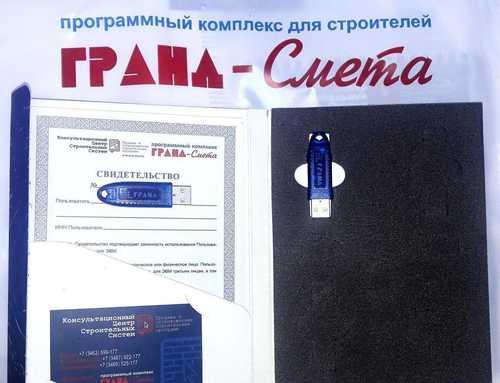 Гранд-смета флеш версия 9.1