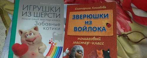 Брошюры игрушки из войлока