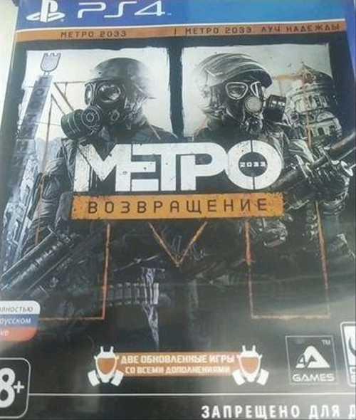 Return ps4. Метро Возвращение ps4.