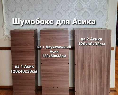 Шум бокс для асика чертеж