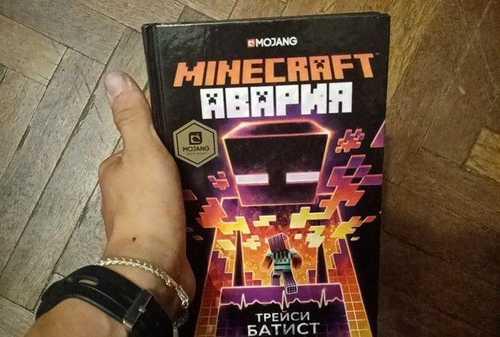 Книга Minecraft