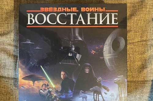 Звёздные Войны: Восстание (Star Wars: Rebellion)