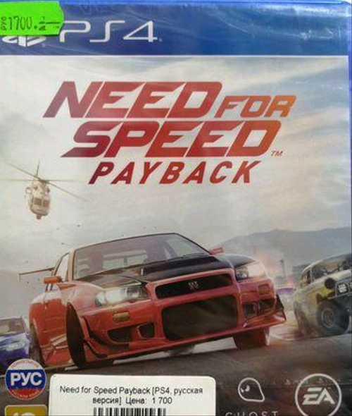 Need for Speed Playback PS4