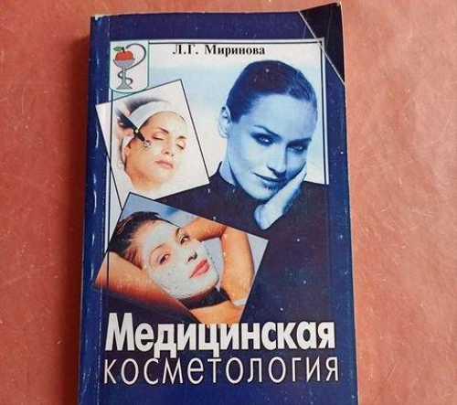 Книга по косметологии