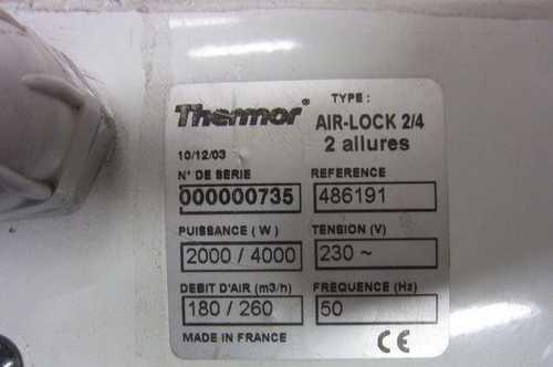 Тепловая завеса Thermor Air Lock 2/4, Франция