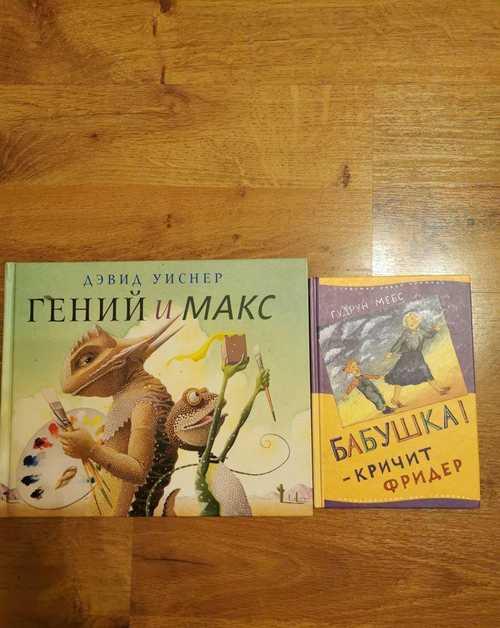 Гений и Макс, Бабушка - кричит Фридер
