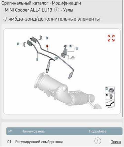 BMW/mini/RR 11 78 8 604 889 - Датчик кислородный