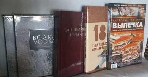 Новые подар книги по кулинарии и алкоголю