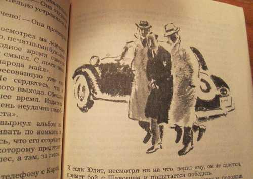 Андраш Беркеши "Перстень с печаткой" 1985г