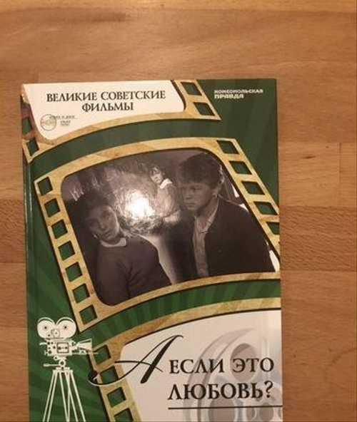 Великие советские фильмы (кп)