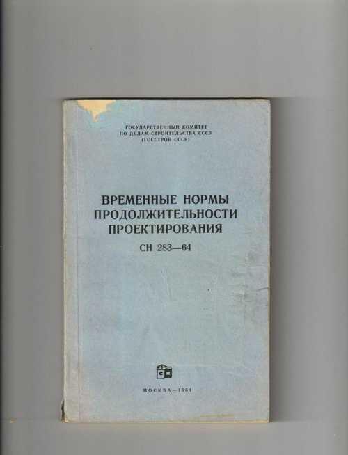 Книги СССР. Строительные Нормы